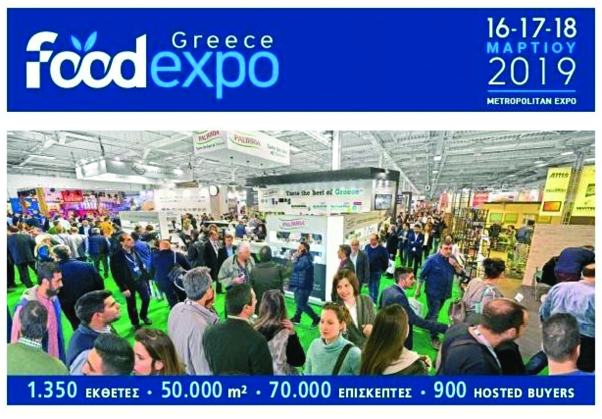 Η μεγαλύτερη έκθεση Τροφίμων & Ποτών στη Νοτιοανατολική Ευρώπη ...