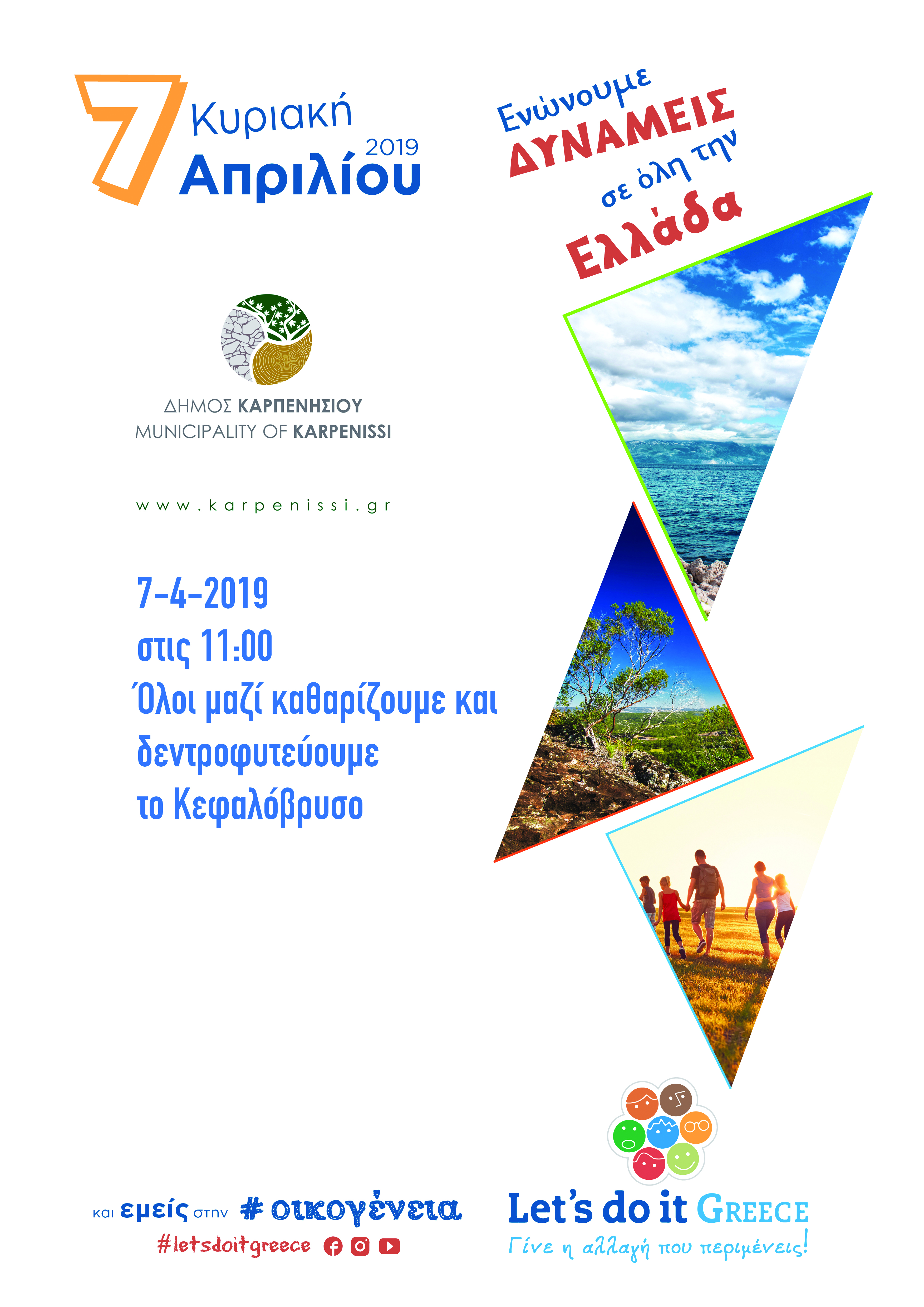 Η μεγαλύτερη εθελοντική πανελλαδική δράση και στο Καρπενήσι ...