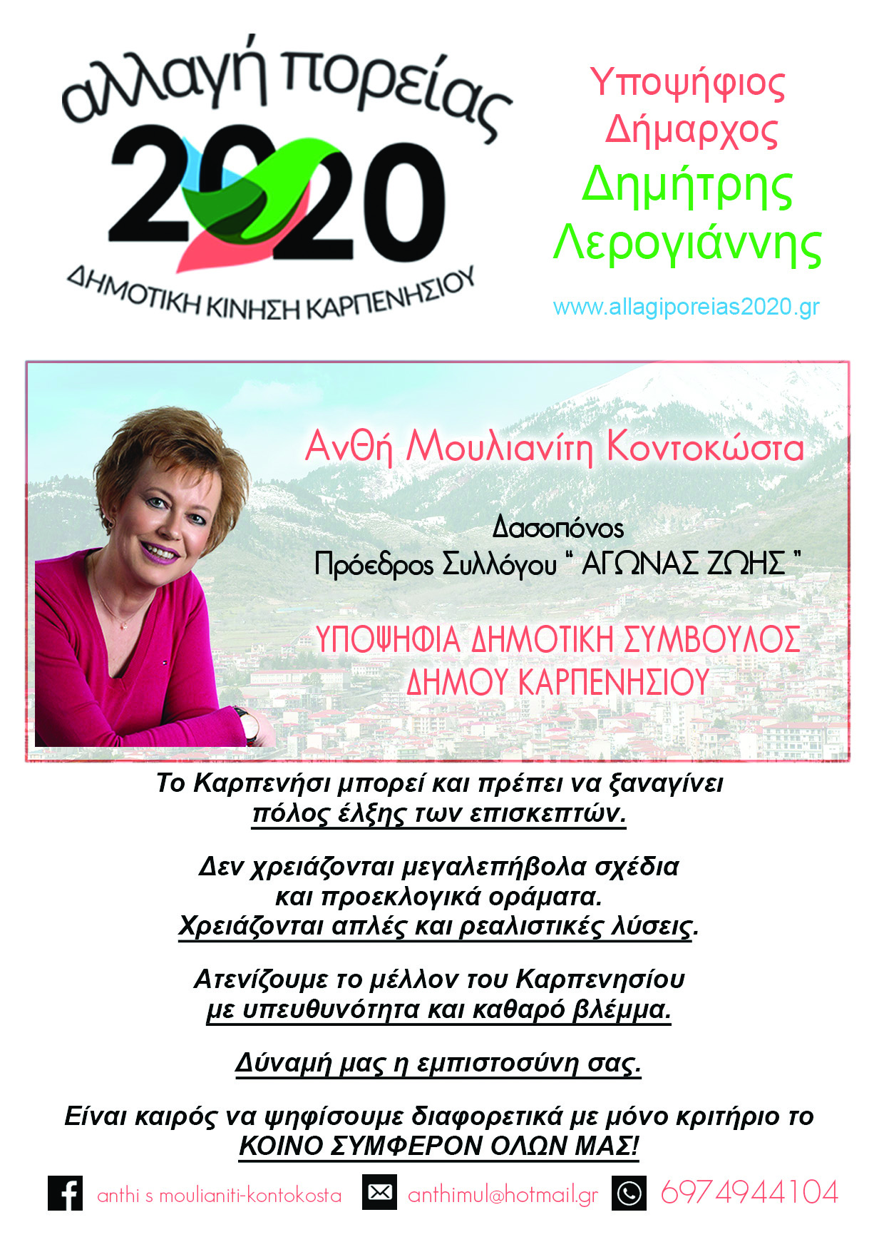 Ευρυτάνας εβδομάδας | evrytanikospalmos.gr