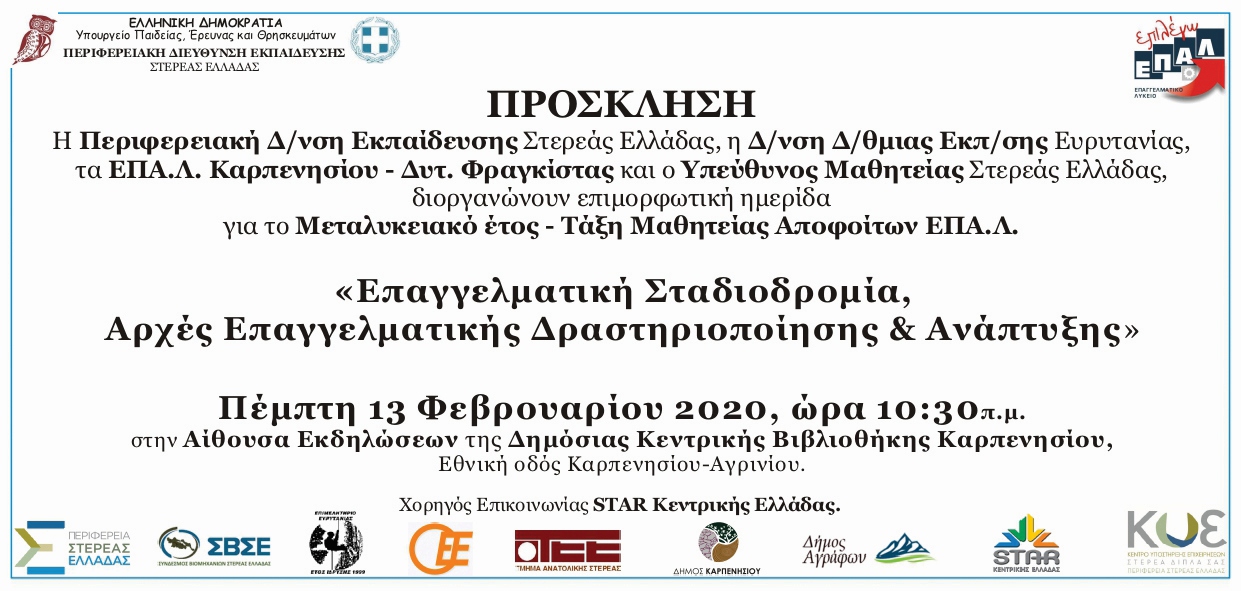 Πέμπτη 13/2/2020. Ώρα 10:30 π. μ. στην Δημόσια Κεντρική Βιβλιοθήκη, θα ...