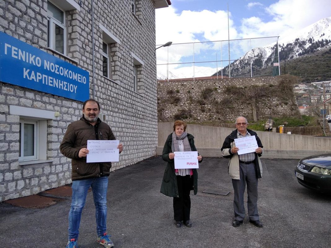 ΣΥΜΒΟΛΙΚΗ ΠΑΡΕΜΒΑΣΗ ΔΥΝΑΜΕΩΝ ΤΟΥ ΠΑΜΕ ΣΤΟ ΓΕΝΙΚΟ ΝΟΣΟΚΟΜΕΊΟ ΚΑΡΠΕΝΗΣΙΟΥ ...