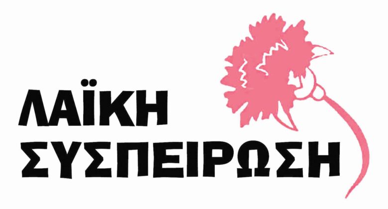 ΛΑΙΚΗ ΣΥΣΠΕΙΡΩΣΗ ΔΗΜΟΥ ΚΑΡΠΕΝΗΣΙΟΥ | evrytanikospalmos.gr
