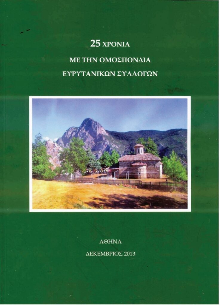 Ο Ευρυτάνας της Εβδομάδας | evrytanikospalmos.gr