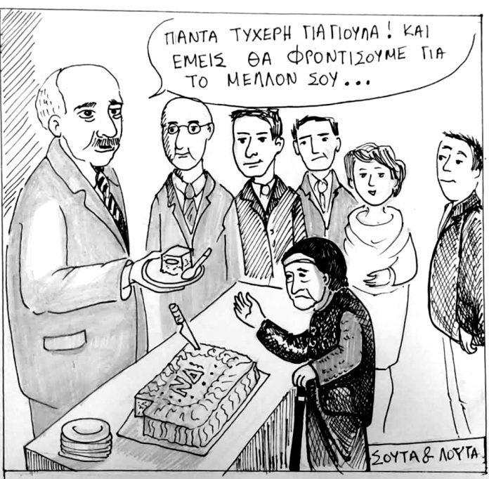 Η γελοιογραφία της εβδομάδας | evrytanikospalmos.gr