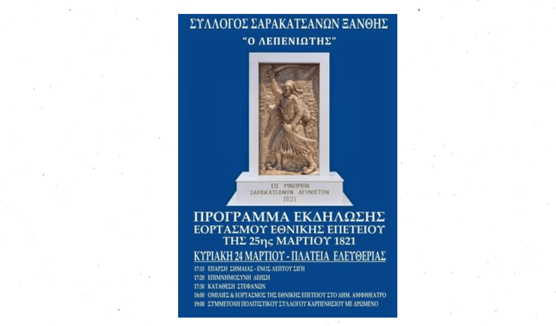 Η 'Ευρυτανία του Μπότσαρη' στην Ξάνθη | evrytanikospalmos.gr