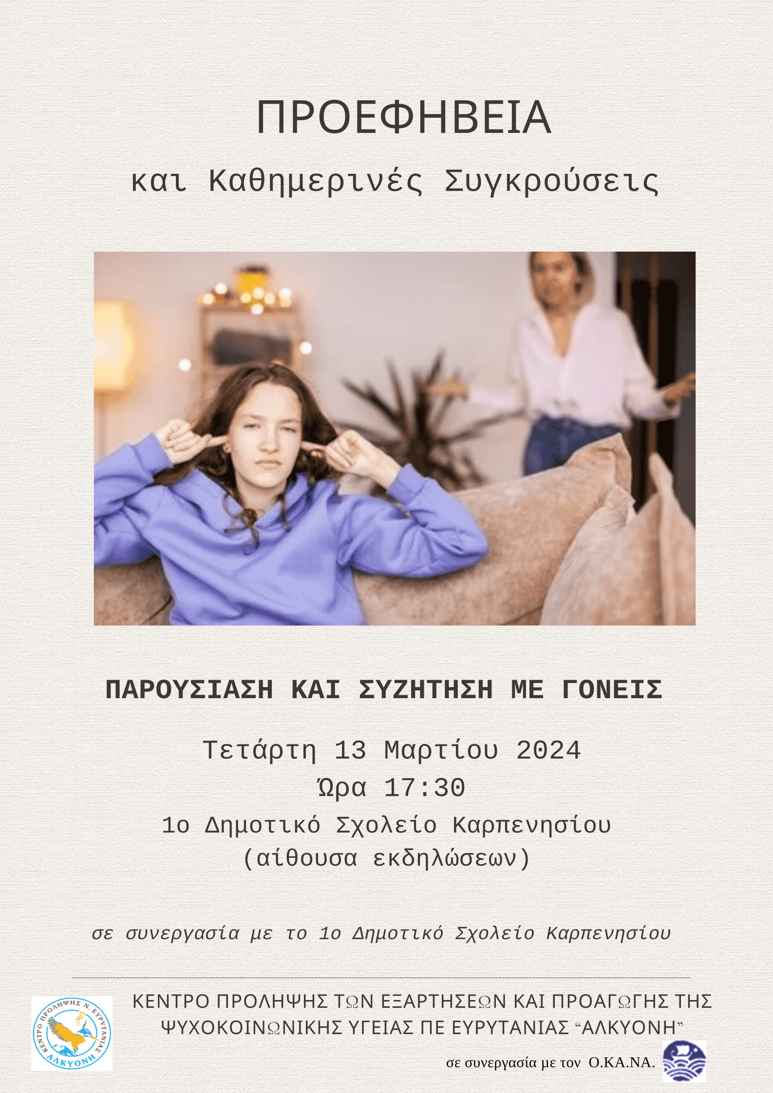 Ομιλία και Συζήτηση αναφορικά με την Προεφηβεία και τις Καθημερινές ...