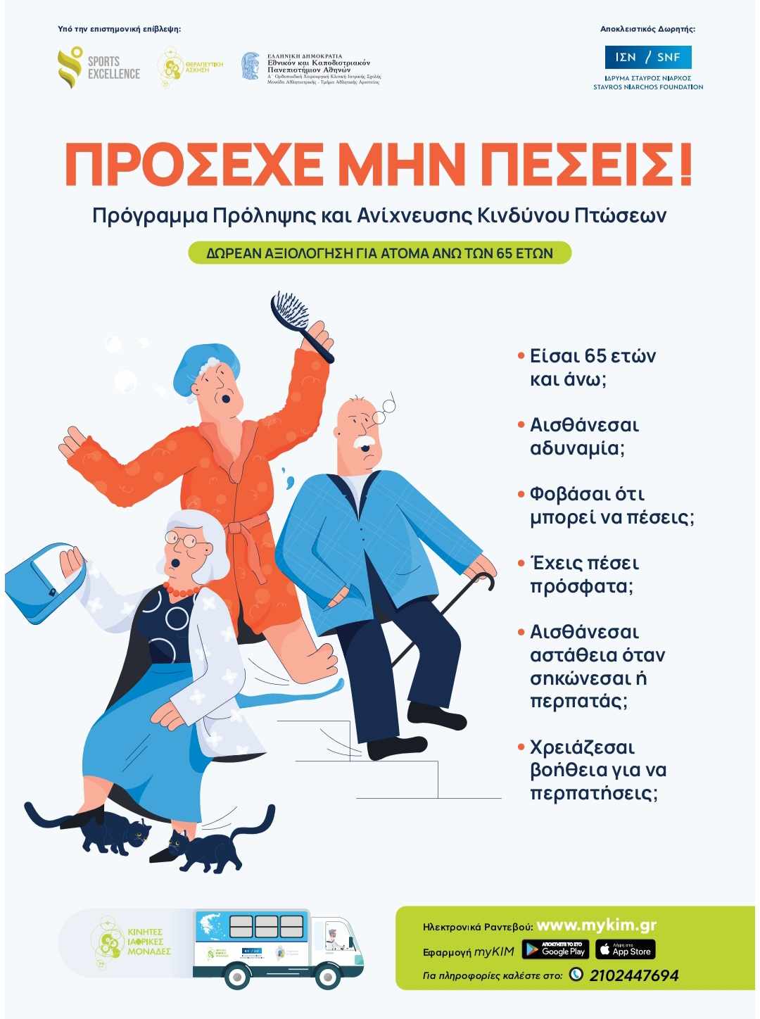 Διαγνωστικές εξετάσεις στη Γρανίτσα από το Ίδρυμα Σταύρος Νιάρχος ...
