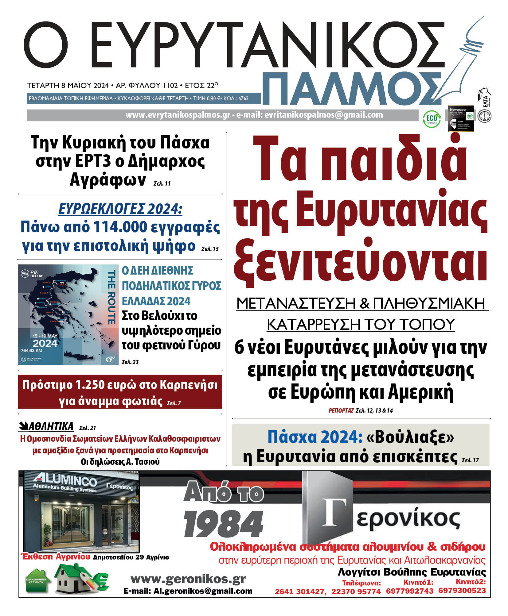 Πρωτοσελ | evrytanikospalmos.gr
