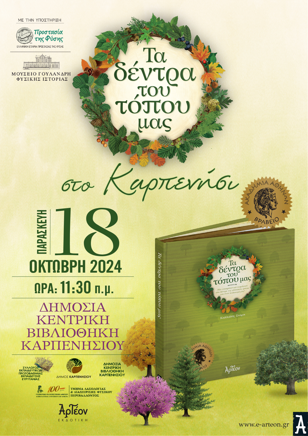 Βιβλιοπαρουσίαση: Τα δέντρα του τόπου και του κόσμου | evrytanikospalmos.gr