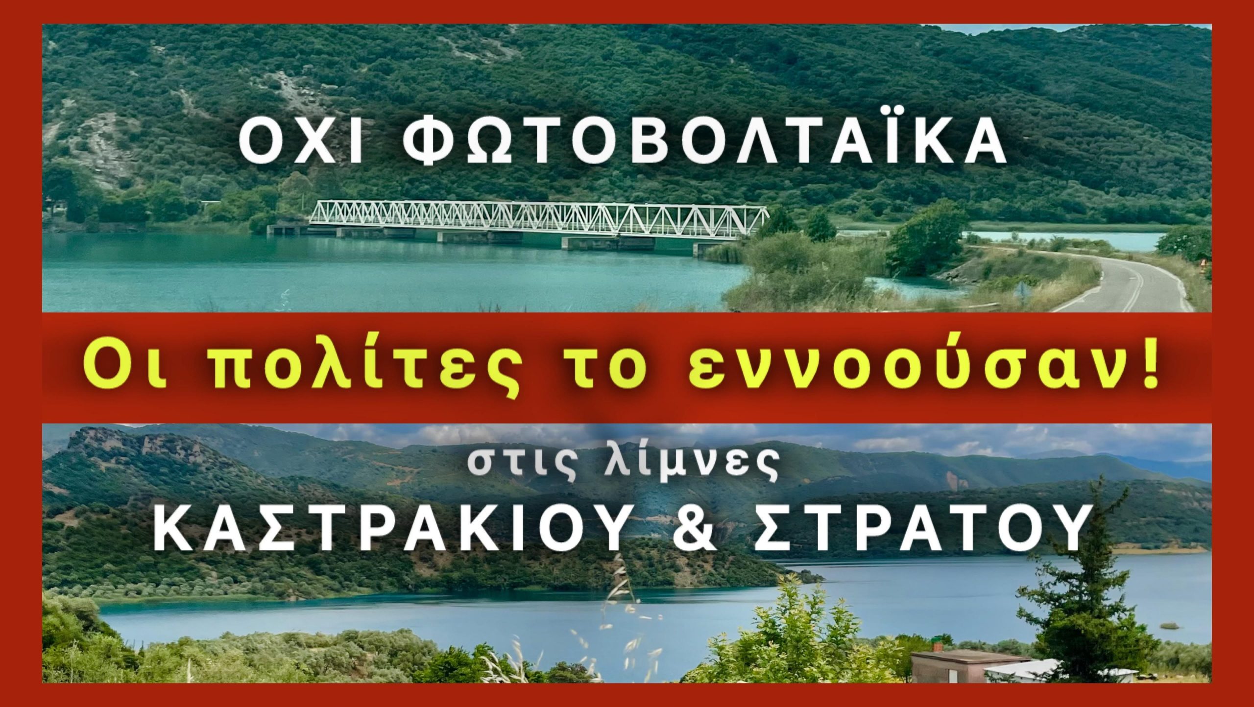 «Σώστε την Λίμνη Κρεμαστών» Μέχρι 18 Φεβρουαρίου η διαβούλευση για τα ...