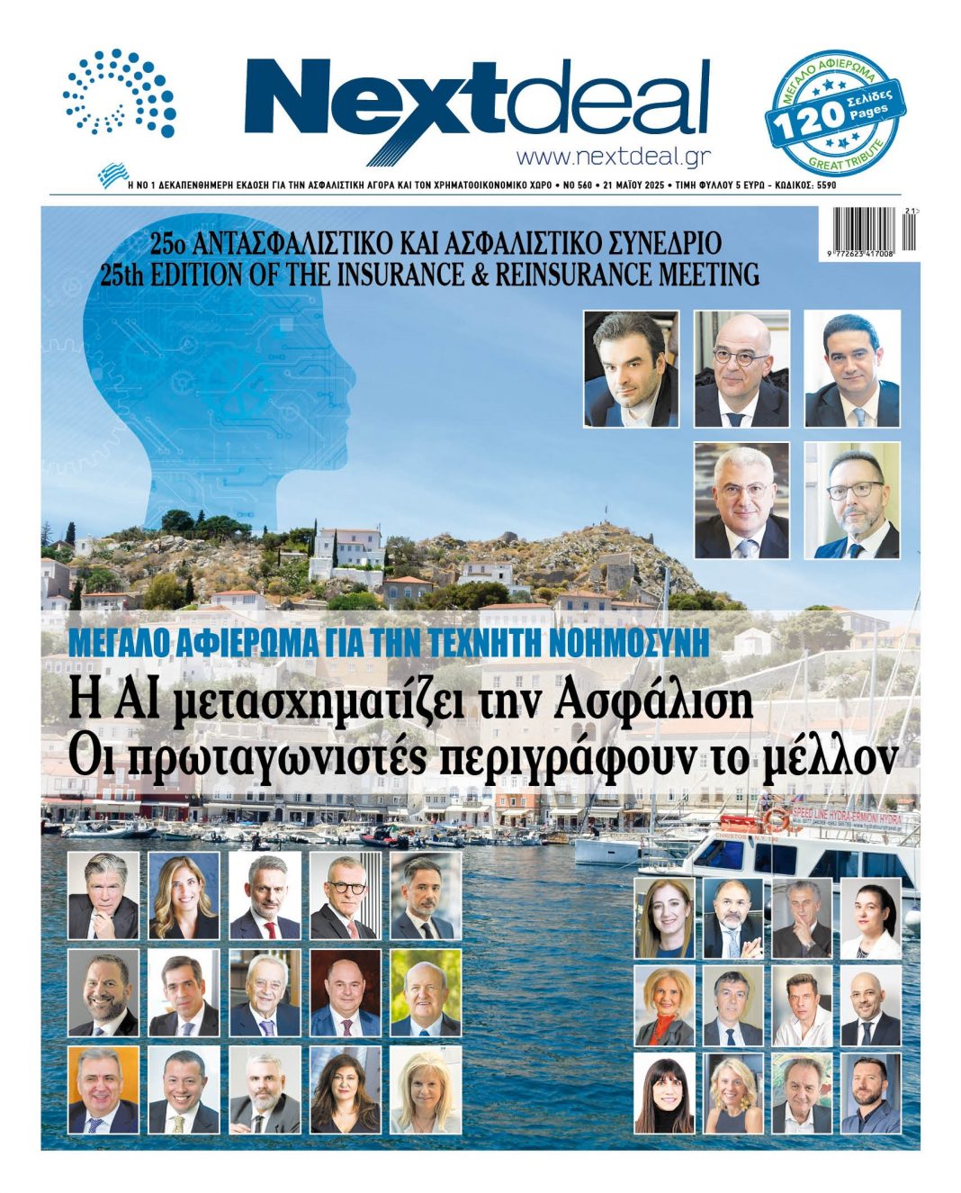 ΤΙ ΦΕΡΝΕΙ Η ΤΕΧΝΗΤΗ ΝΟΗΜΟΣΥΝΗ ΣΤΗΝ ΑΣΦΑΛΙΣΤΙΚΗ ΑΓΟΡΑ | evrytanikospalmos.gr