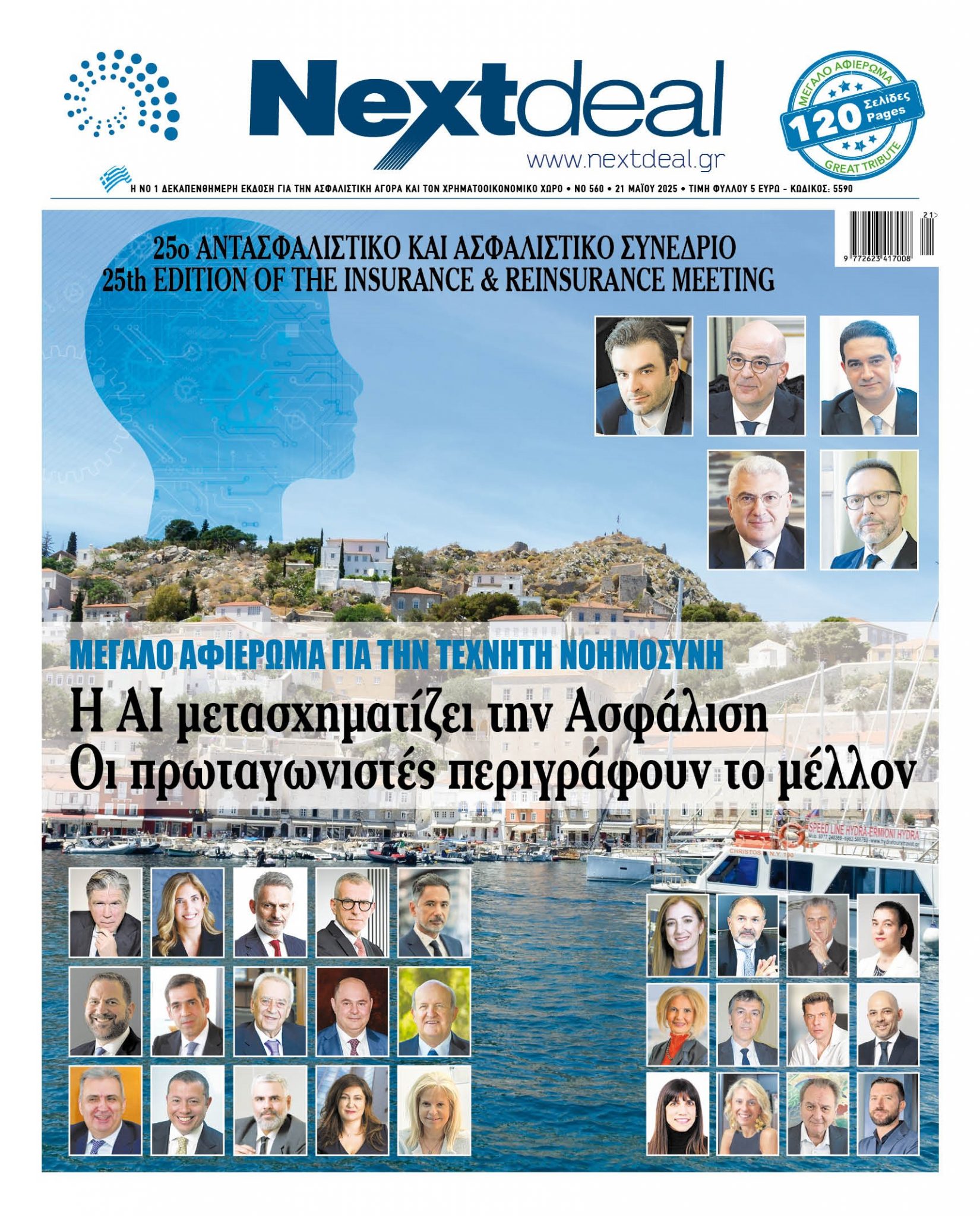 ΤΙ ΦΕΡΝΕΙ Η ΤΕΧΝΗΤΗ ΝΟΗΜΟΣΥΝΗ ΣΤΗΝ ΑΣΦΑΛΙΣΤΙΚΗ ΑΓΟΡΑ | evrytanikospalmos.gr