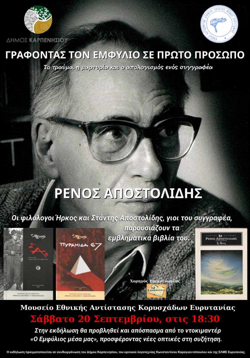 Βιβλιοπαρουσίαση στο Μουσείο Εθνικής Αντίστασης Κορυσχάδων ...