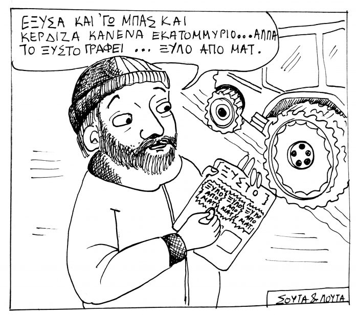 Η γελoιογραφία της Εβδομάδας | evrytanikospalmos.gr