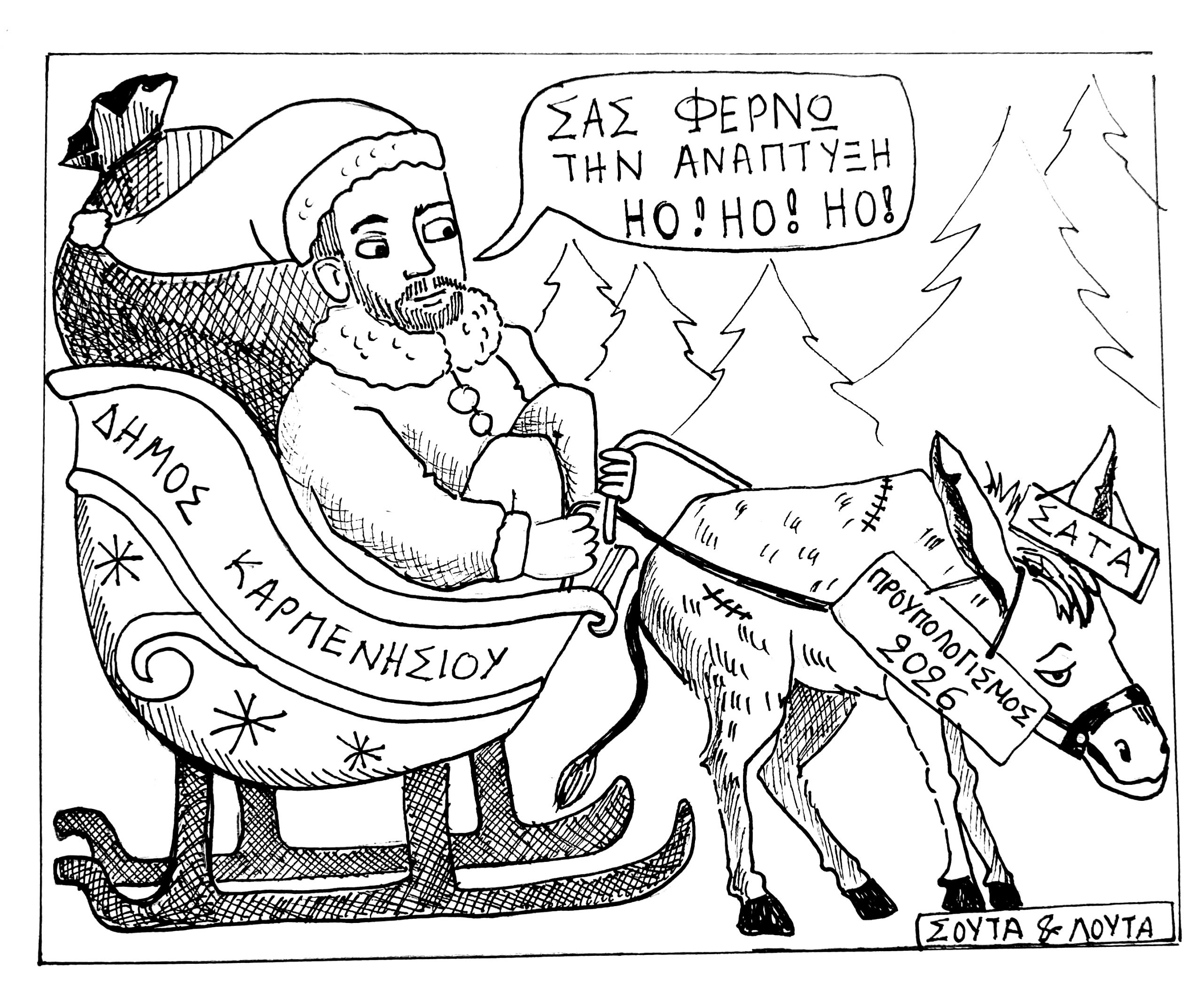 Η γελoιογραφία της Εβδομάδας | evrytanikospalmos.gr